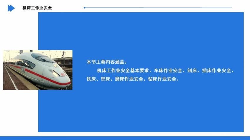 劳动安全培训:第九讲-机床工作业安全(1课时\防寒)