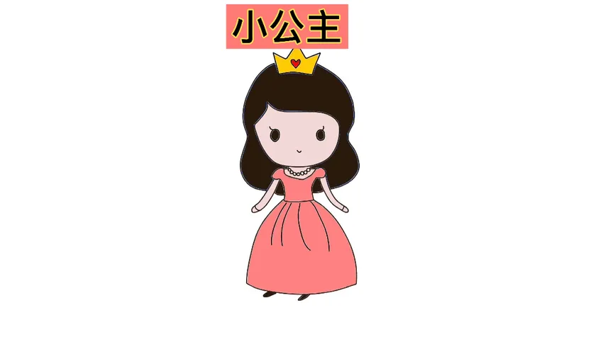 小公主简笔画,简单漂亮