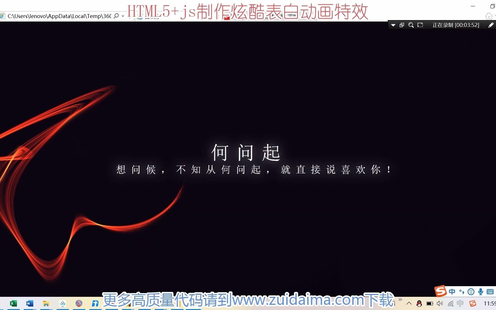 HTML5+js制作炫酷表白动画特效