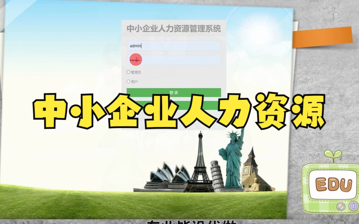 【计算机毕业设计】055中小企业人力资源管理系统