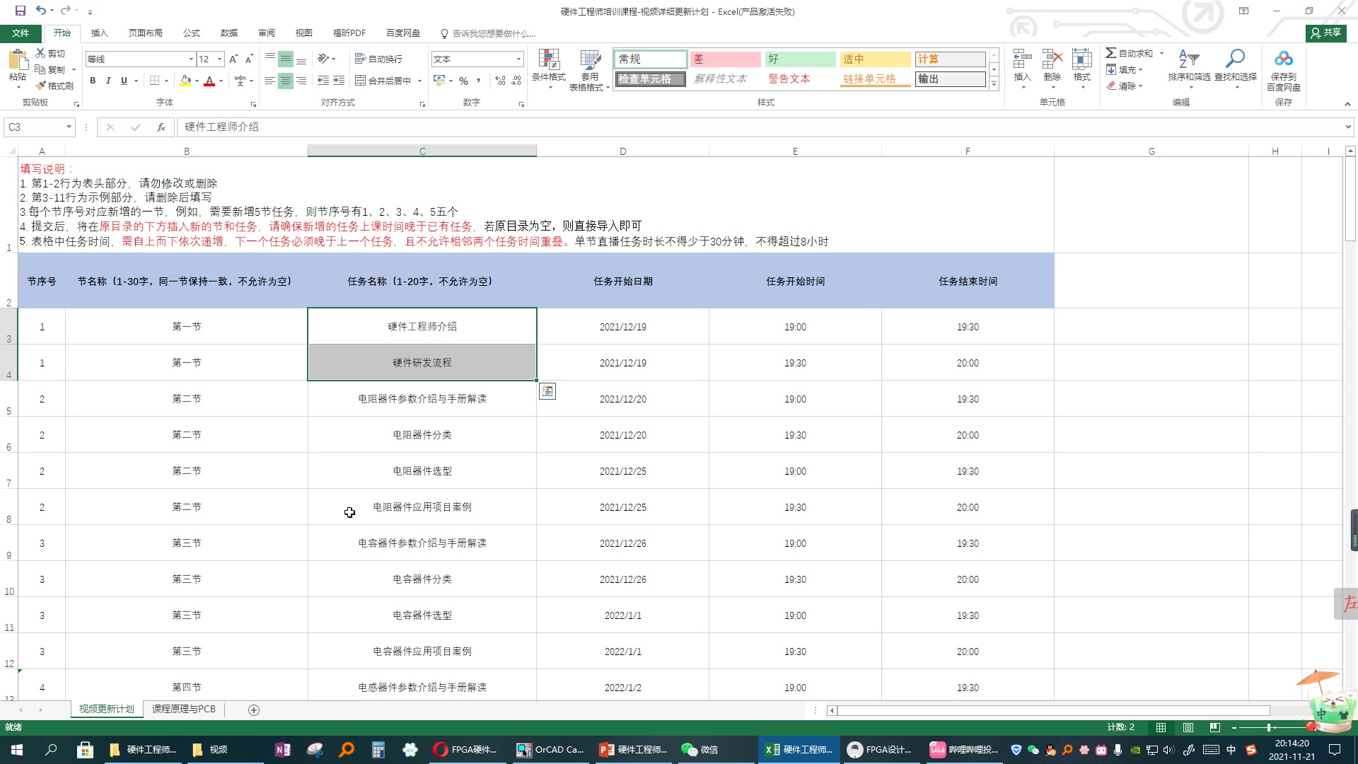 硬件工程师培训计划-第一期
