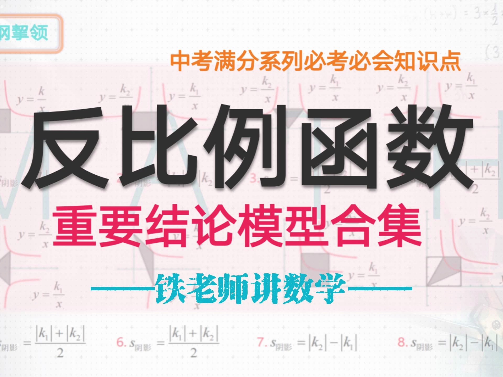 第24期:中考满分系列必考知识点:反比例函数结论模型合集