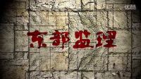 深圳市东部建设监理有限责任公司宣传片1