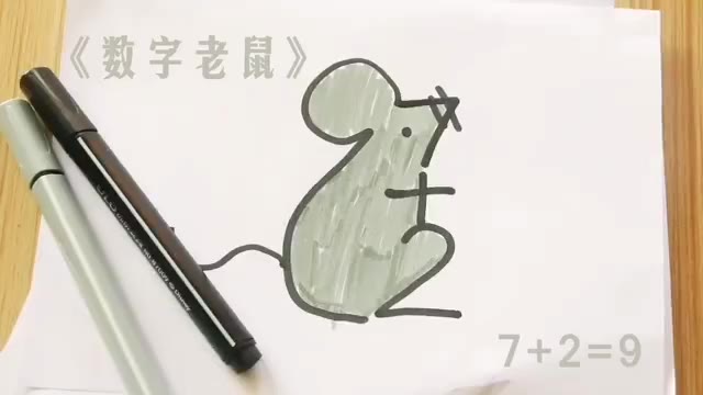 【简笔画】用几个简单的数字画个老鼠