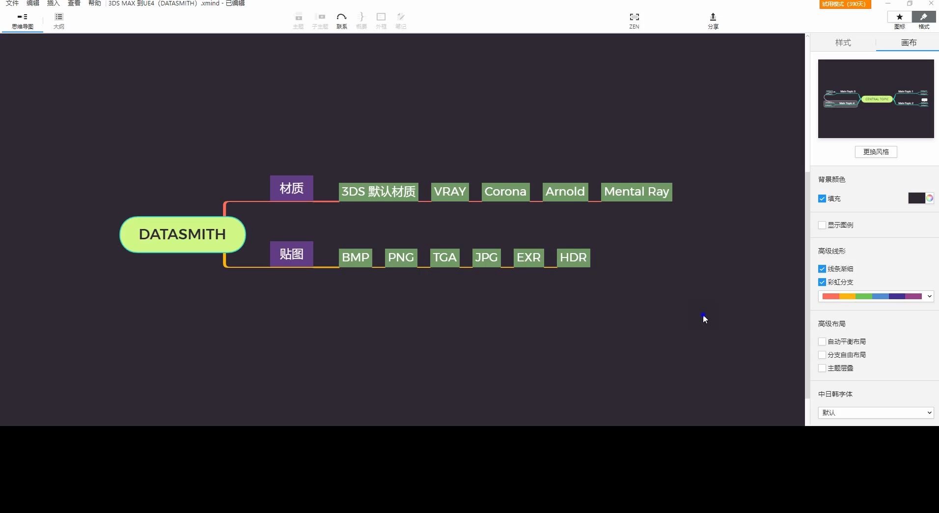 第七课 模型材质小知识