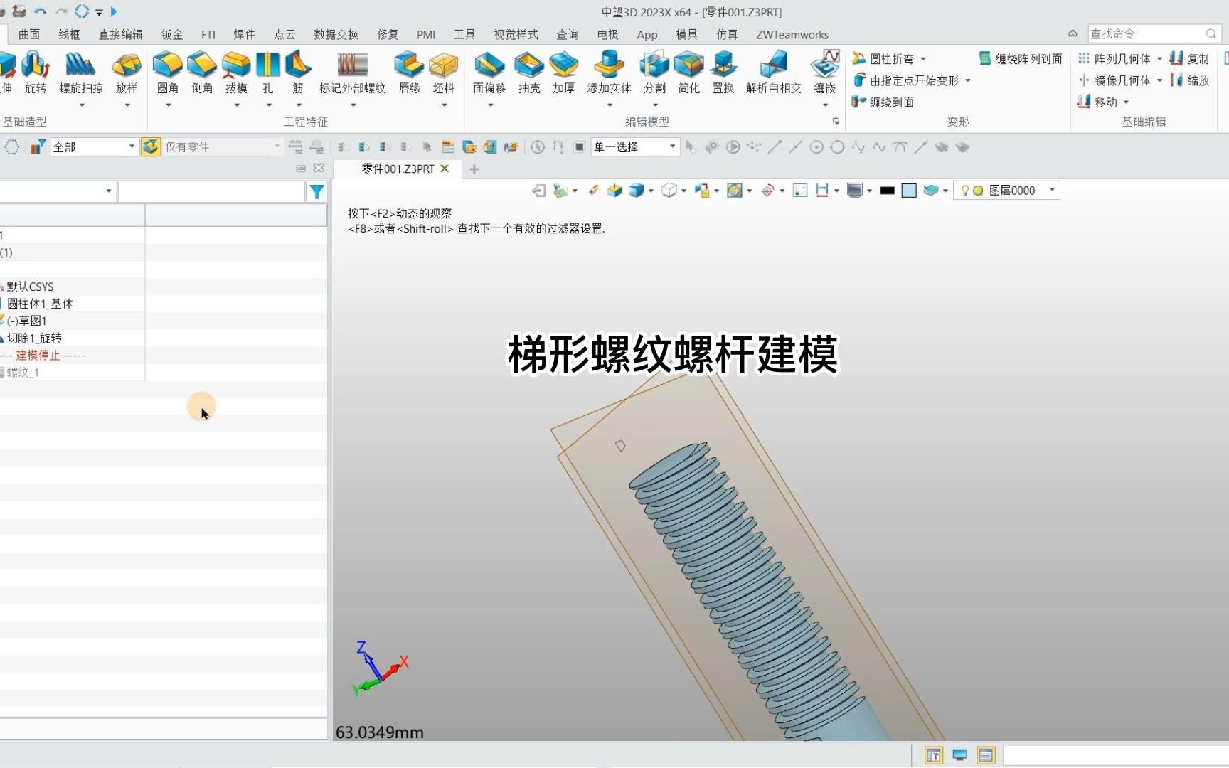 中望3D 2023X-梯形螺纹螺杆建模