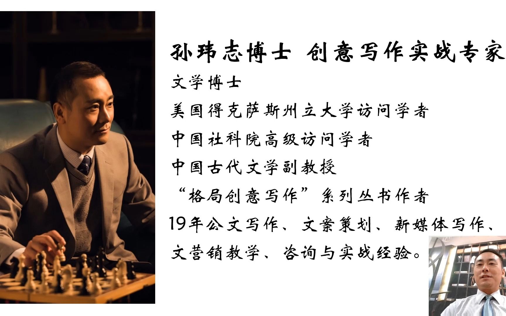 孙玮志老师视频《如何实现3分钟写一篇新闻稿——模式化新闻写作》...