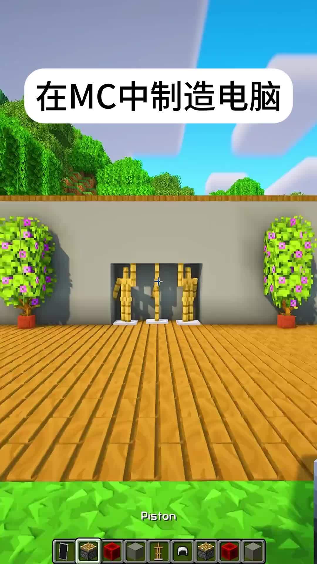 我的世界在MC中制造电脑