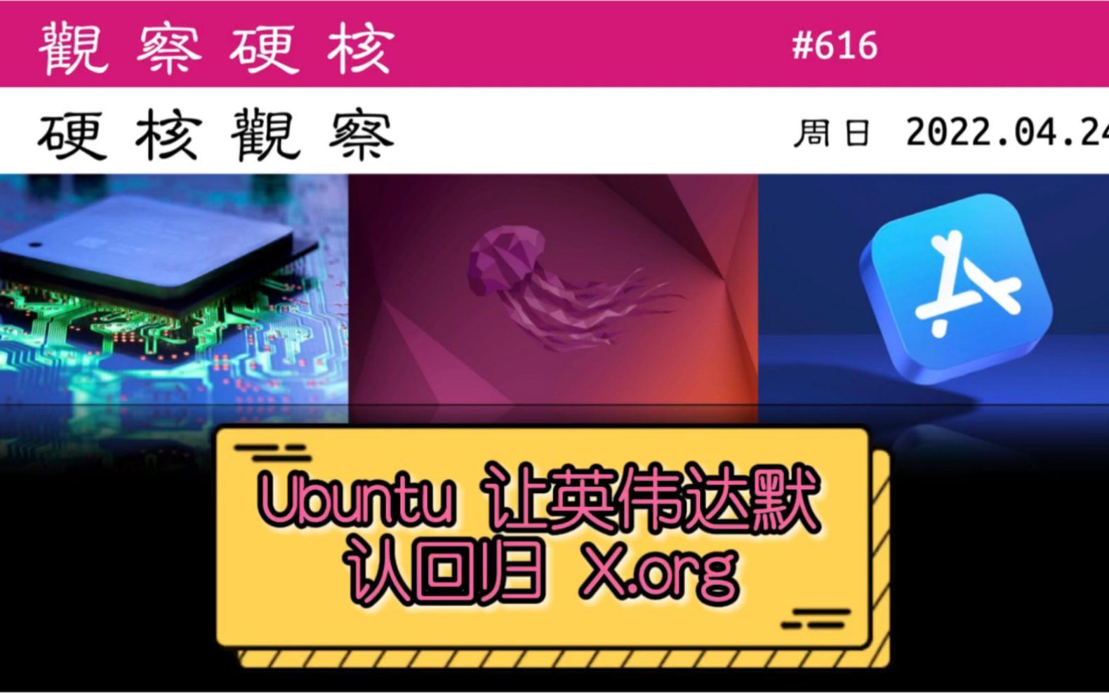 • Ubuntu 22.04 在最后一刻将英伟达驱动改回默认使用 X.Org#硬核...