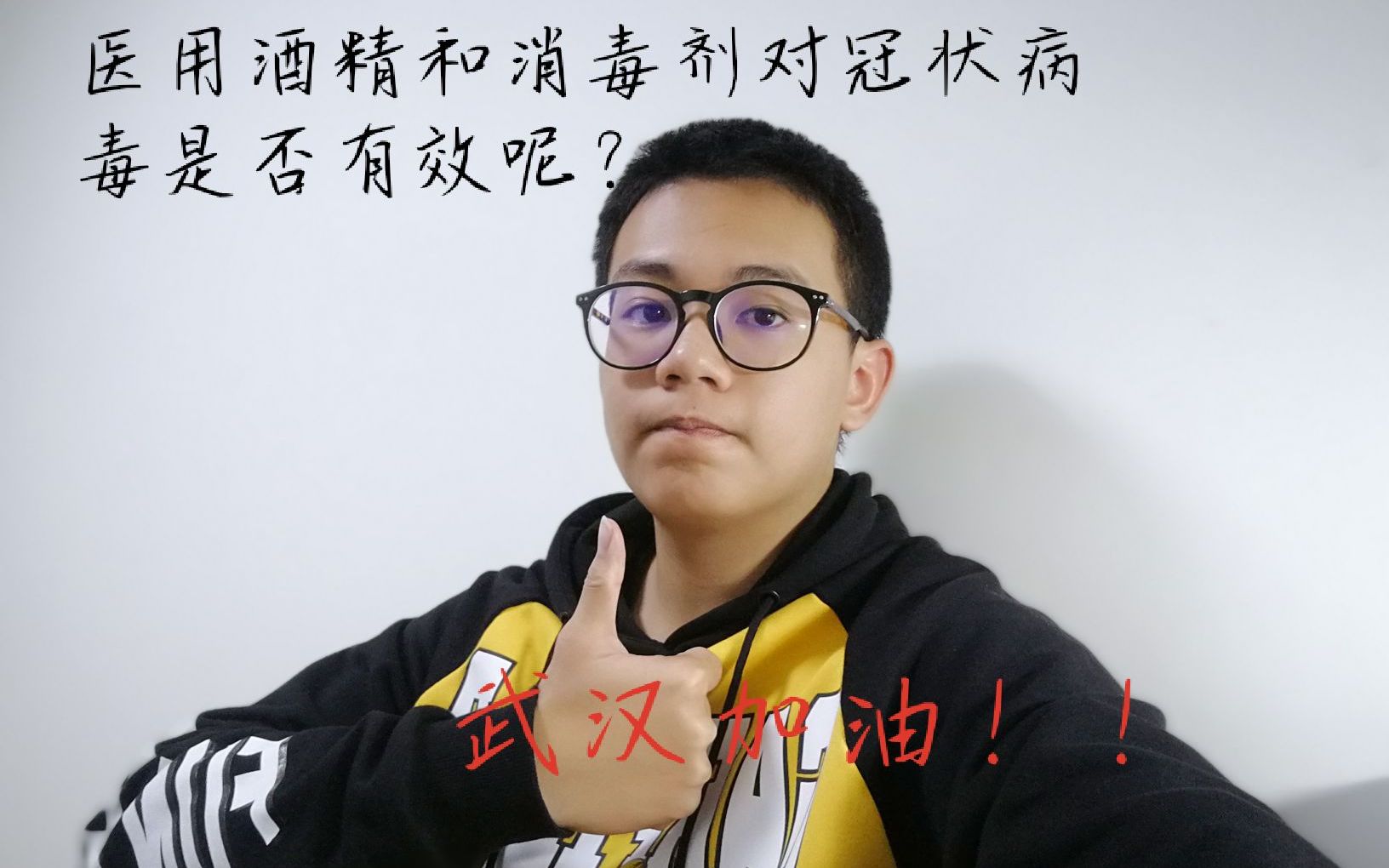 武汉加油!集中防疫抗疫Q & A 第五期 医用酒精和消毒剂对冠状病毒...