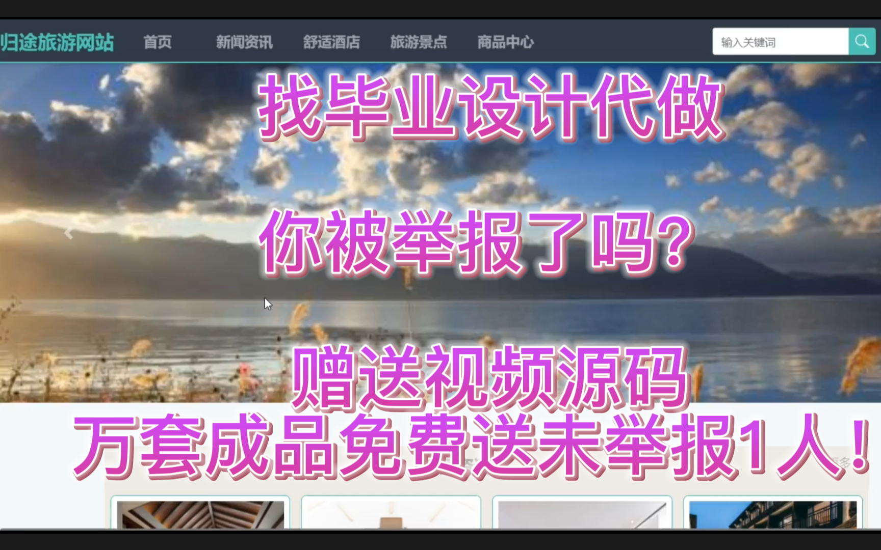 (马鞍山学院)毕业设计选题:python归途旅游网站|代码讲解|远程部署|...