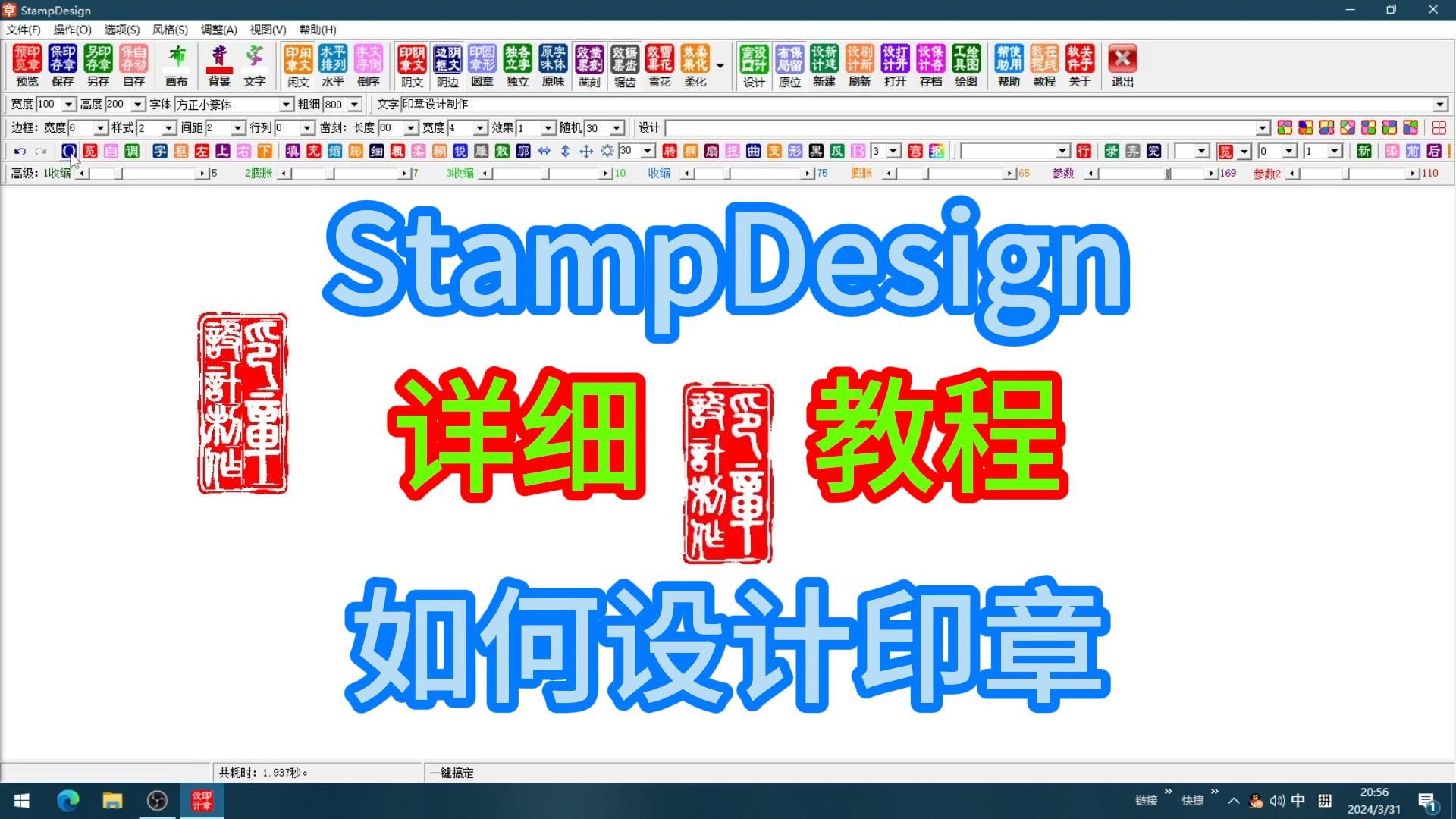 StampDesign印章设计详细教程