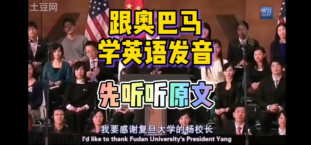 跟美国总统学英语(2),更新了!快来学起来…#巧学英语 #英语口语 #学...