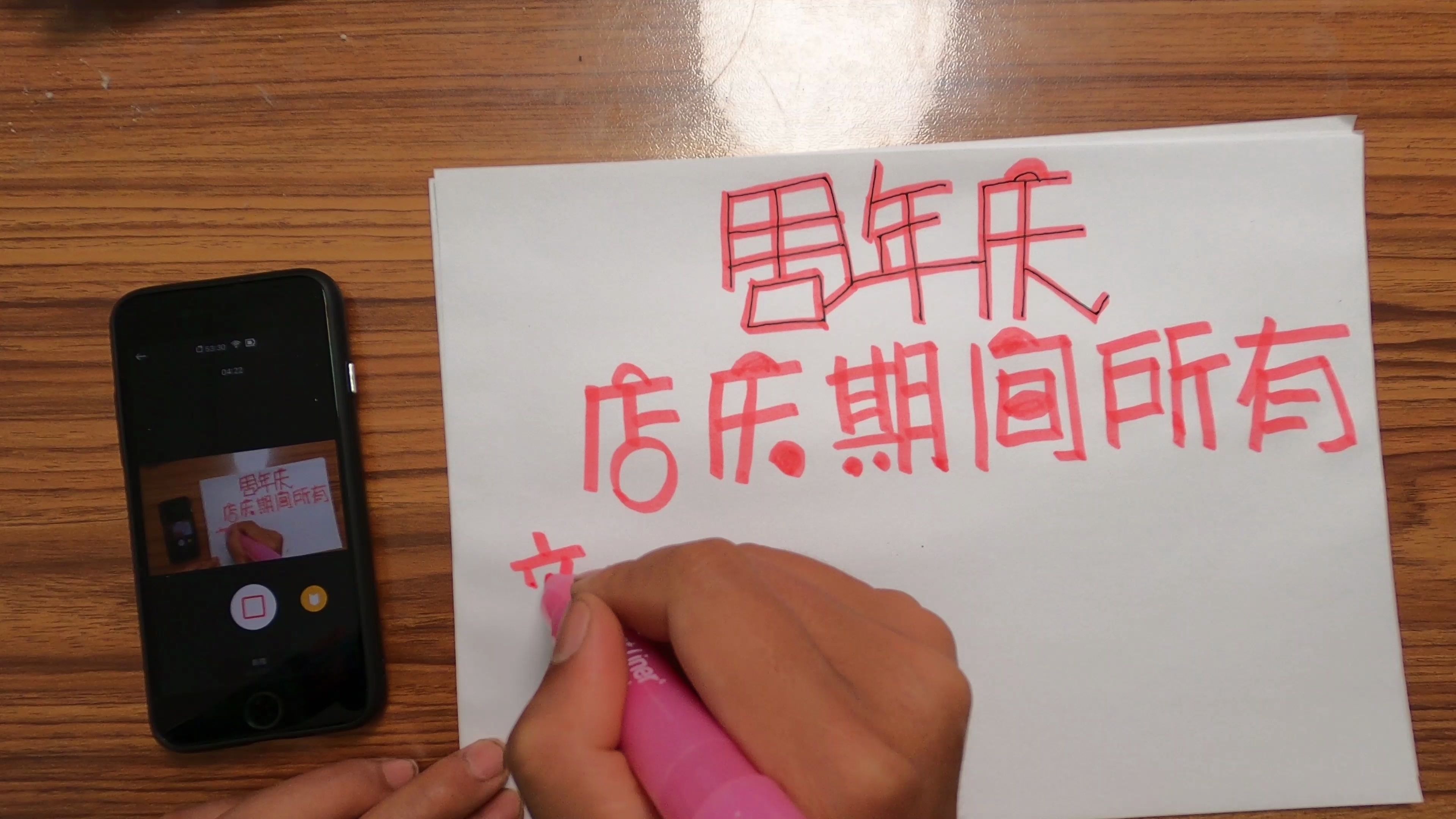 开店老板必学 简单手写广告促销字体