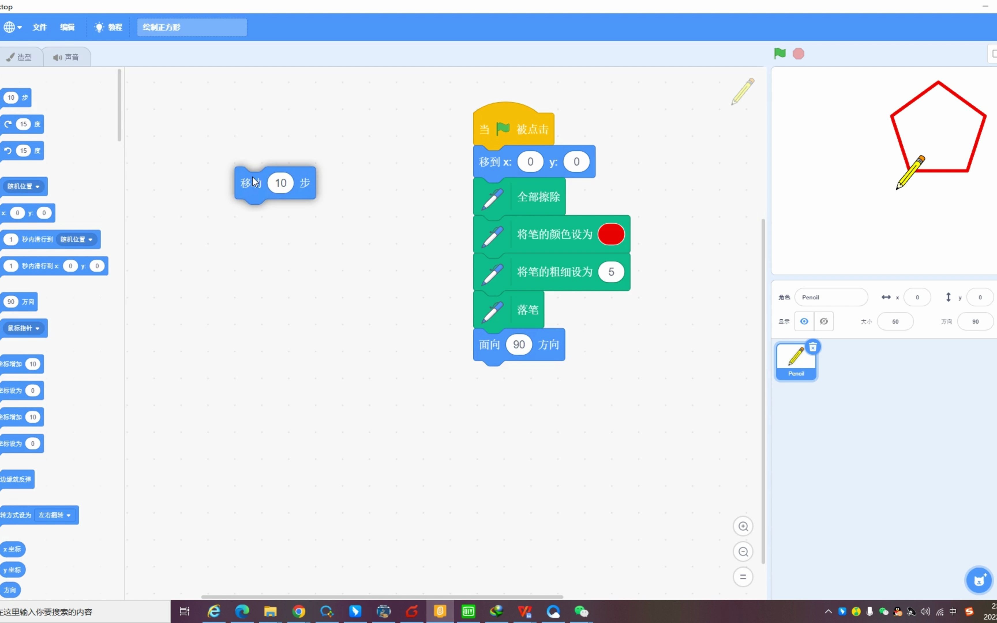跟学做:4.Scratch绘制正五边形