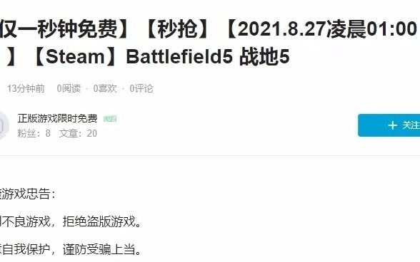 ...存疑】【秒抢】【2021.8.27 01:00:00 】【Steam】Battlefield5 战地5