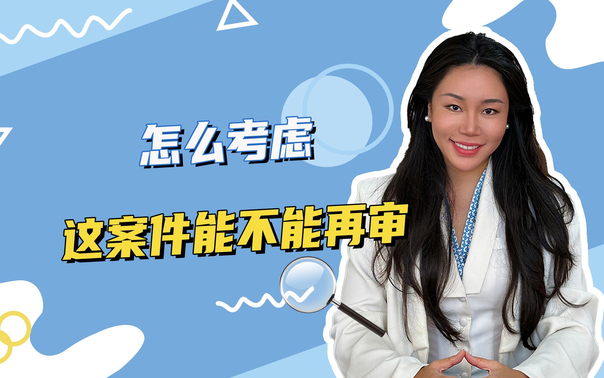 怎么考虑,这案件能不能再审
