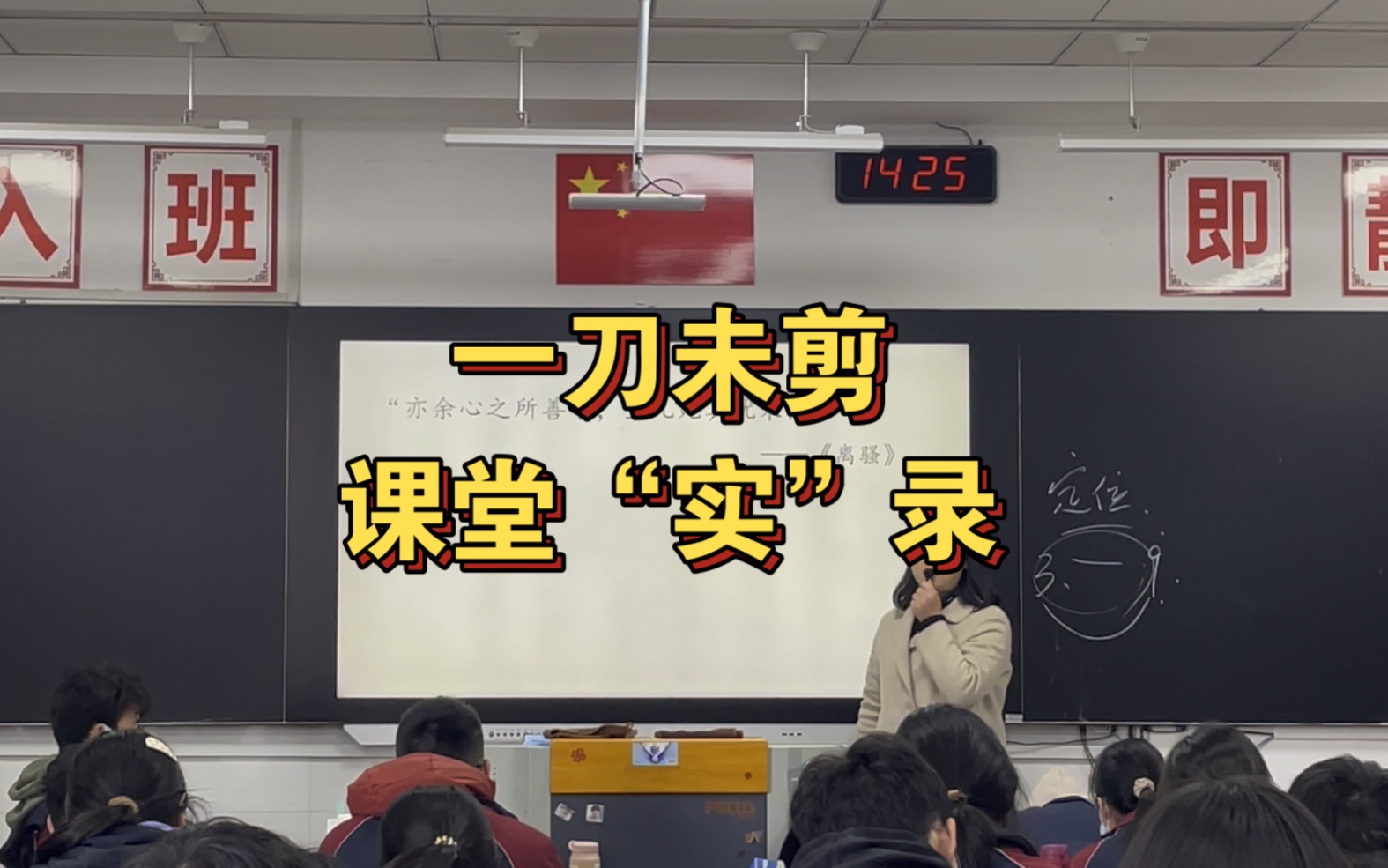 高中语文《屈原列传》,课堂实录,主打不完美的真实