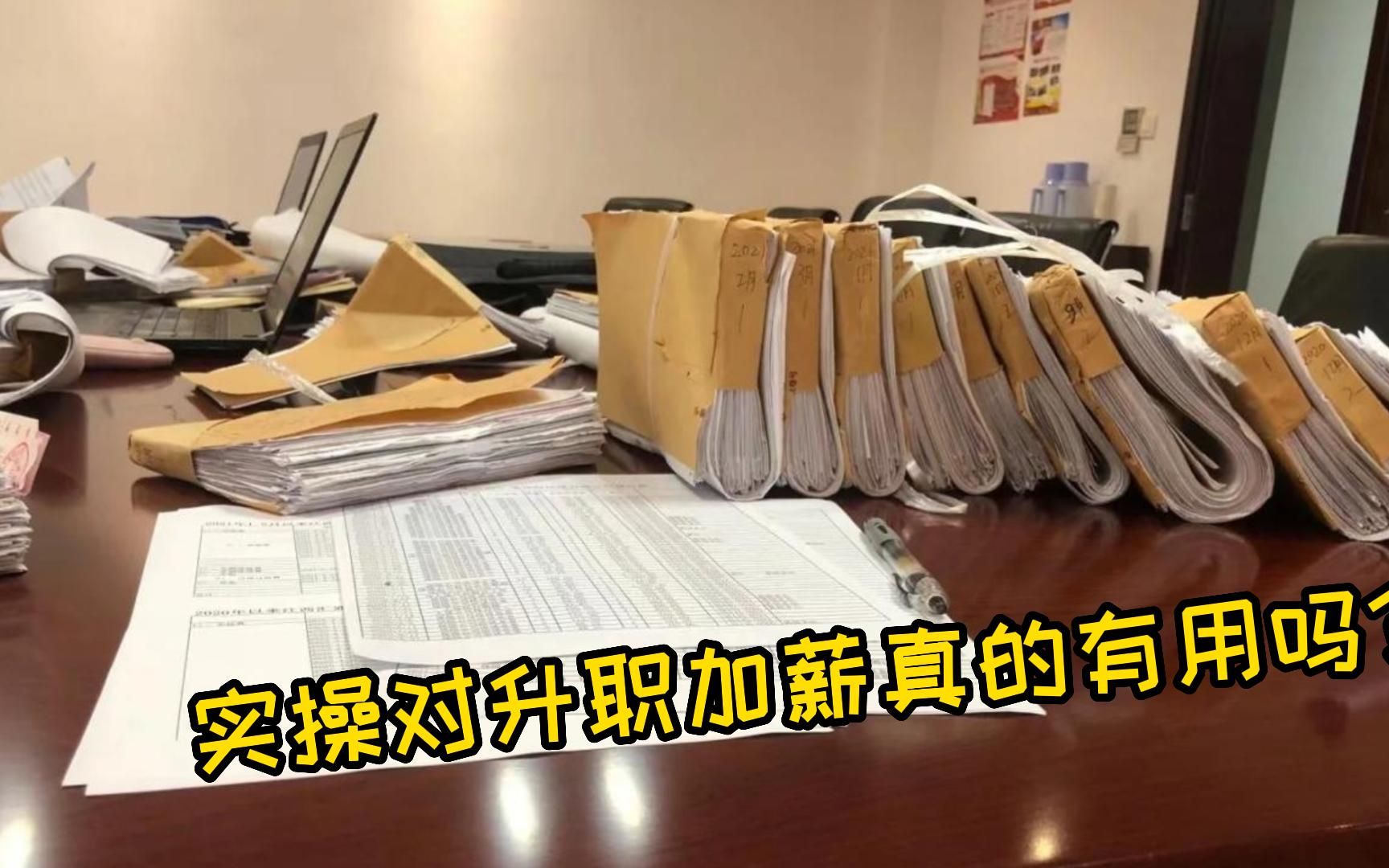 学习会计实操对升职加薪真的有用吗?看过来人怎么说 | 实操