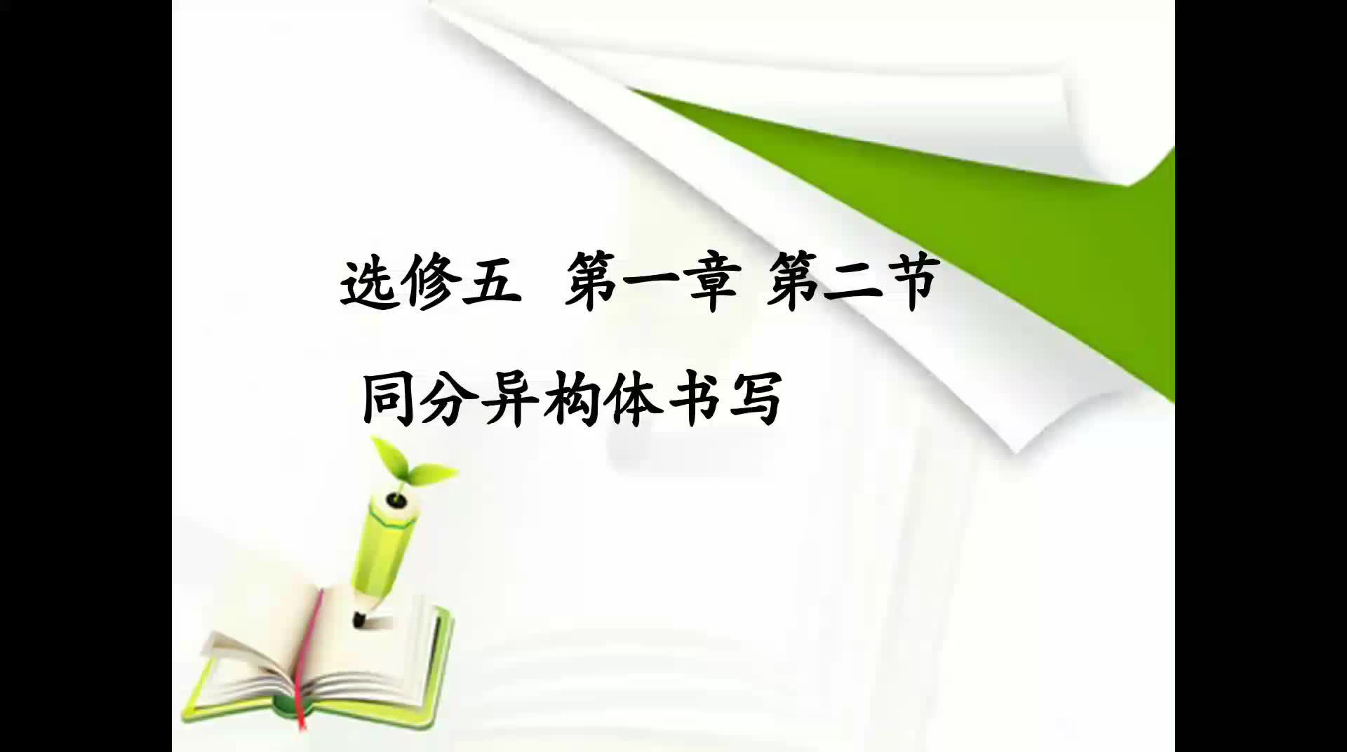 有机物同分异构体书写