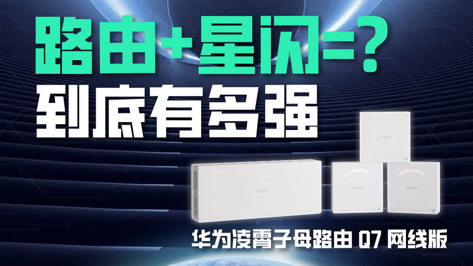 星闪技术到底是什么?首款星闪网关路由都能干些啥?