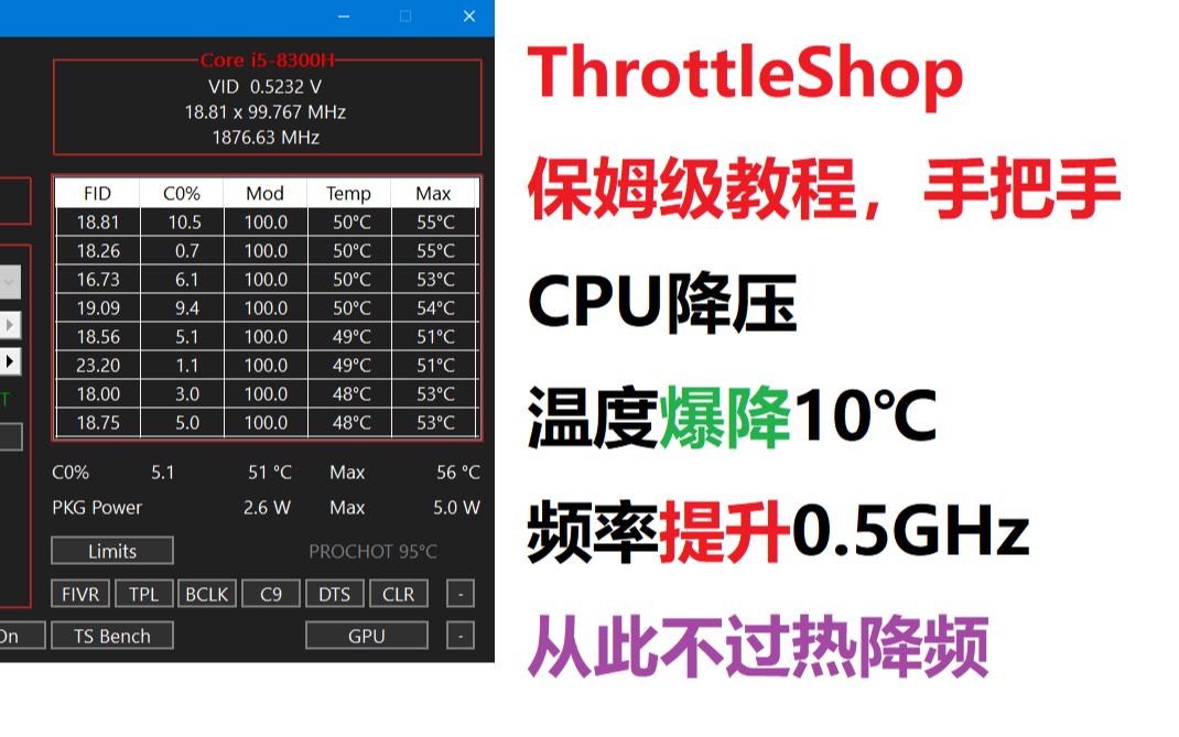 笔记本降温神器ThrottleStop降压保姆级教程