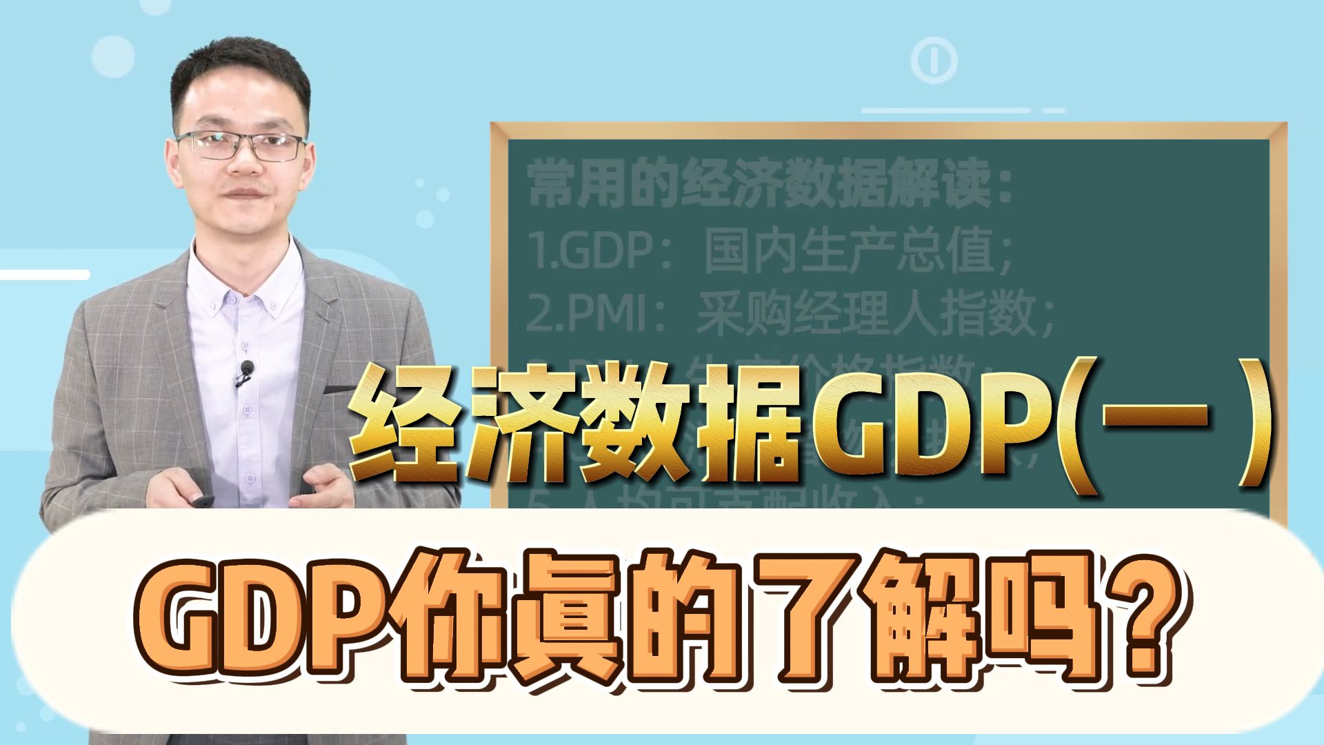 GDP到底有什么意义?