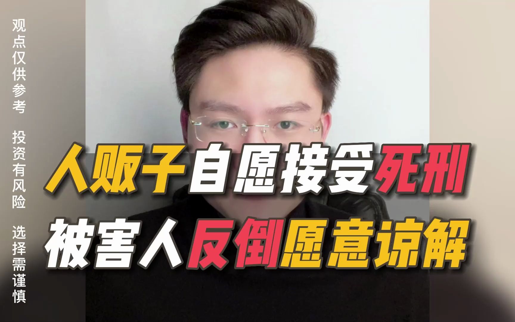 “梅姨案”两名人贩被执行死刑,为何受害人家属之前愿意出谅解书