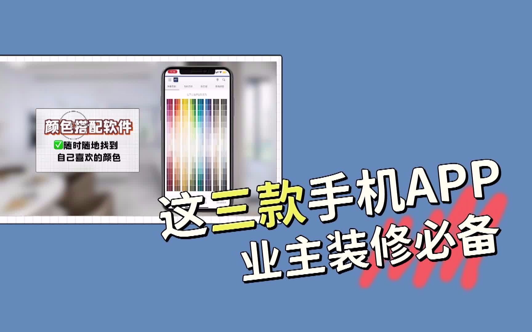 这三款手机APP,业主装修必备,快来了解一下