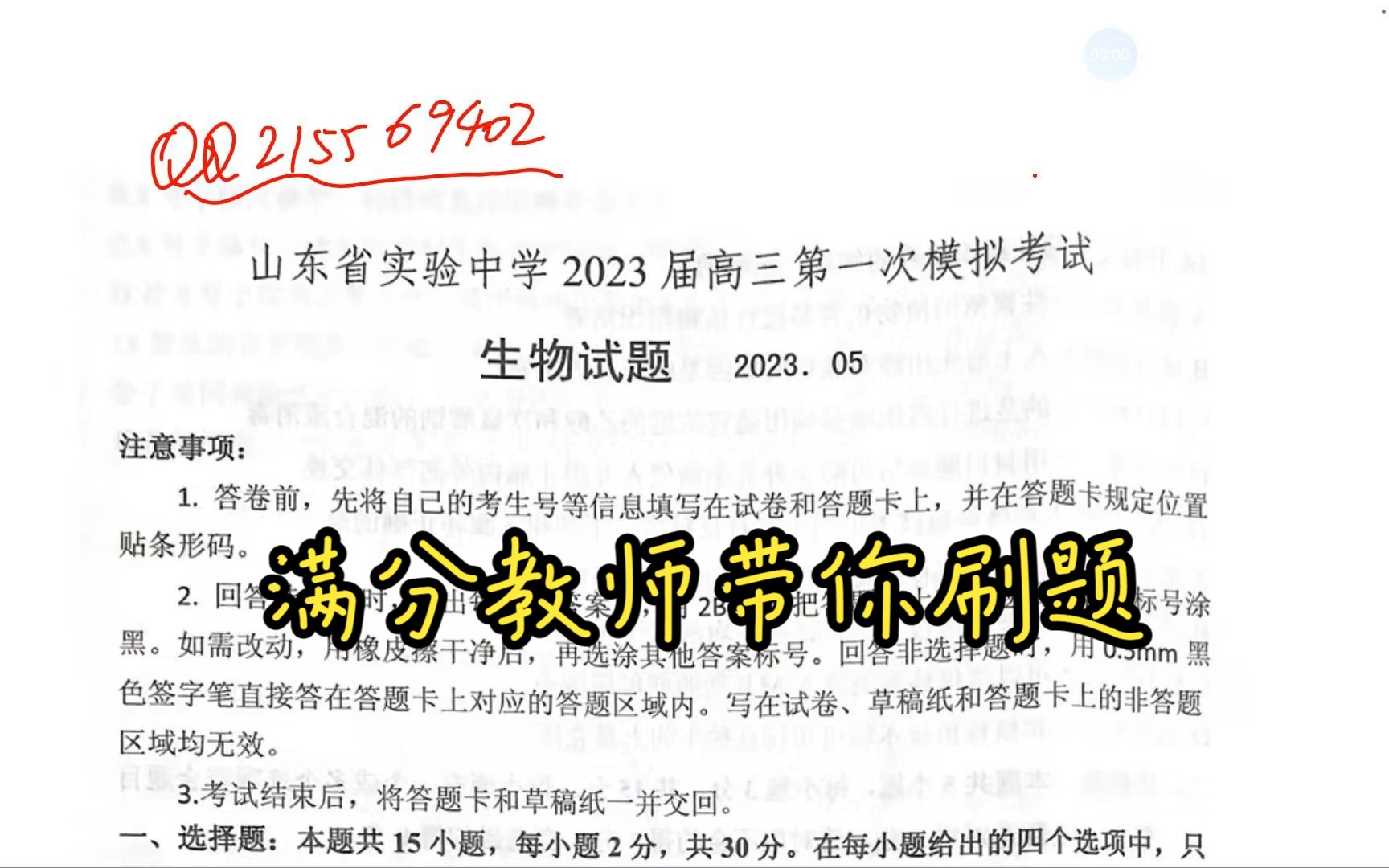 2023年5月山东省实验中学高三模拟生物试题解析