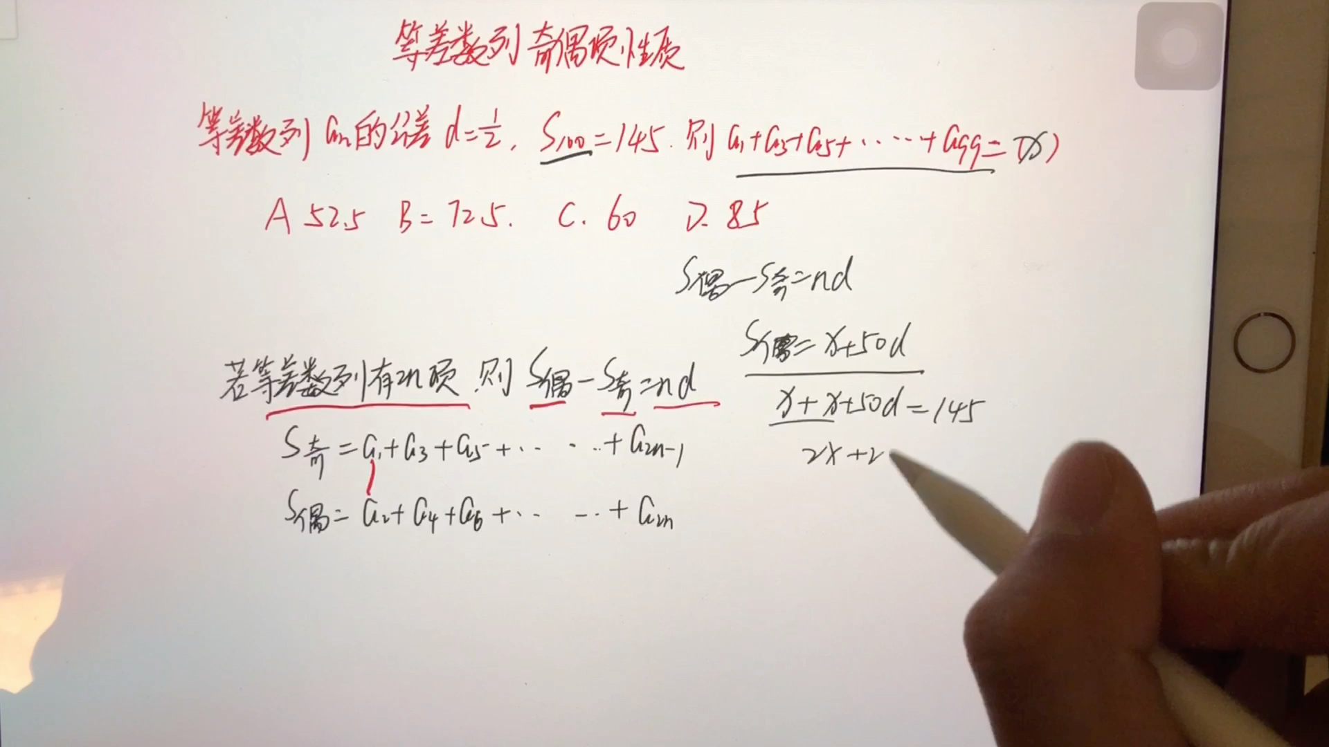 高中数学等差数列前n项和奇偶项的性质,学霸都这样做题