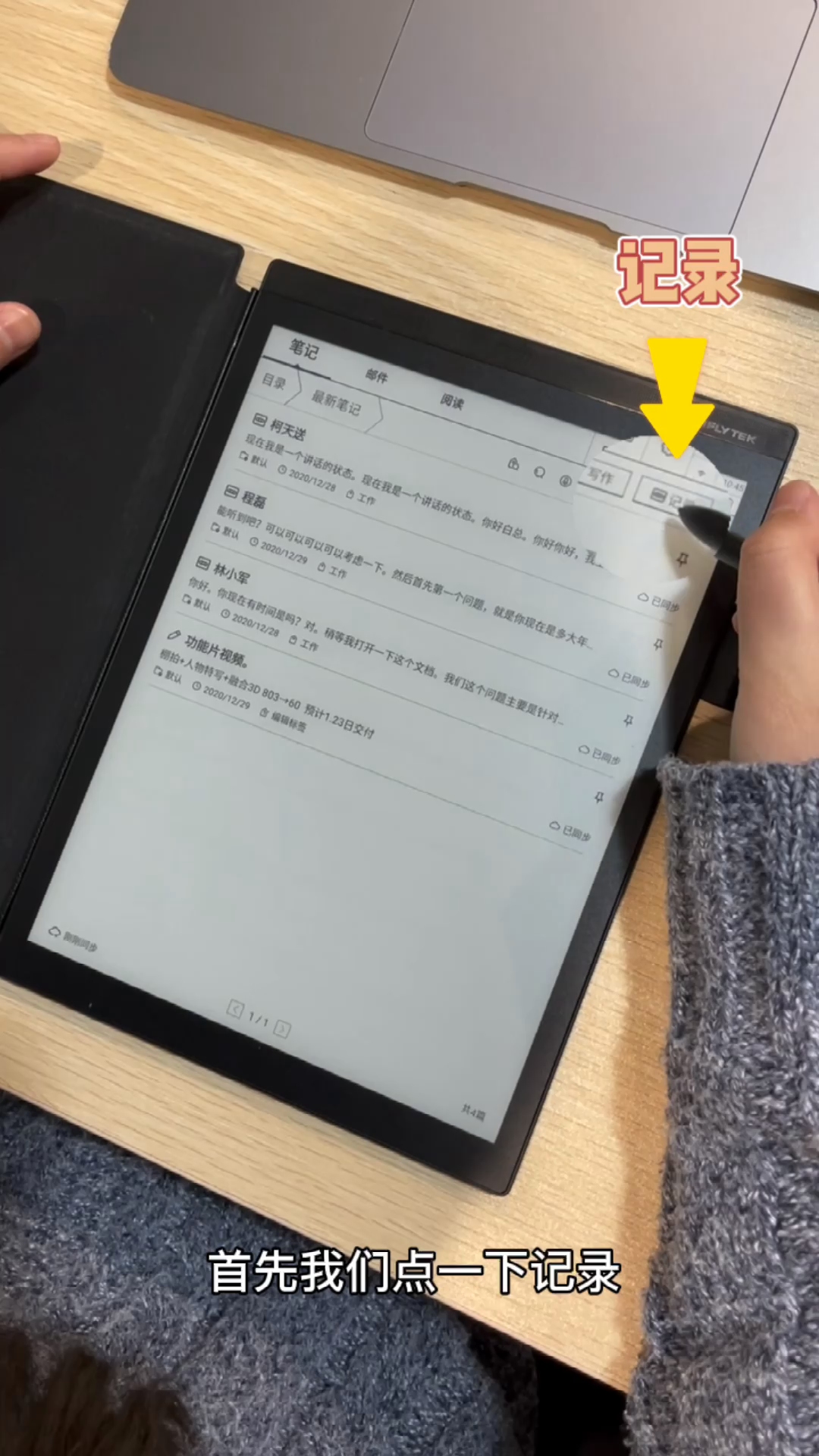 讯飞智能办公本 语音实时转文字