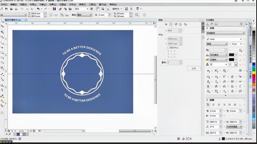 CorelDRAW 基础入门到精通5-3徽章制作-文字路径