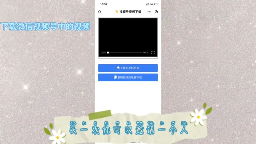 如何下载微信视频号中的视频?