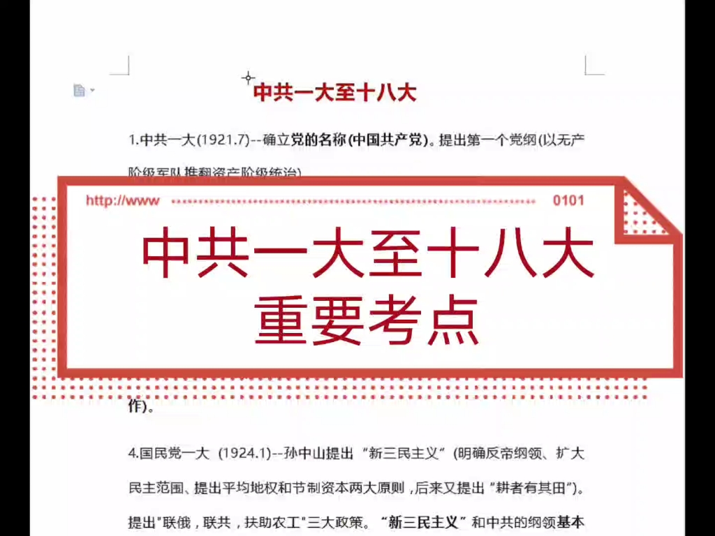 中共一大至十八大召开时间及意义汇总,公务员考试必备!