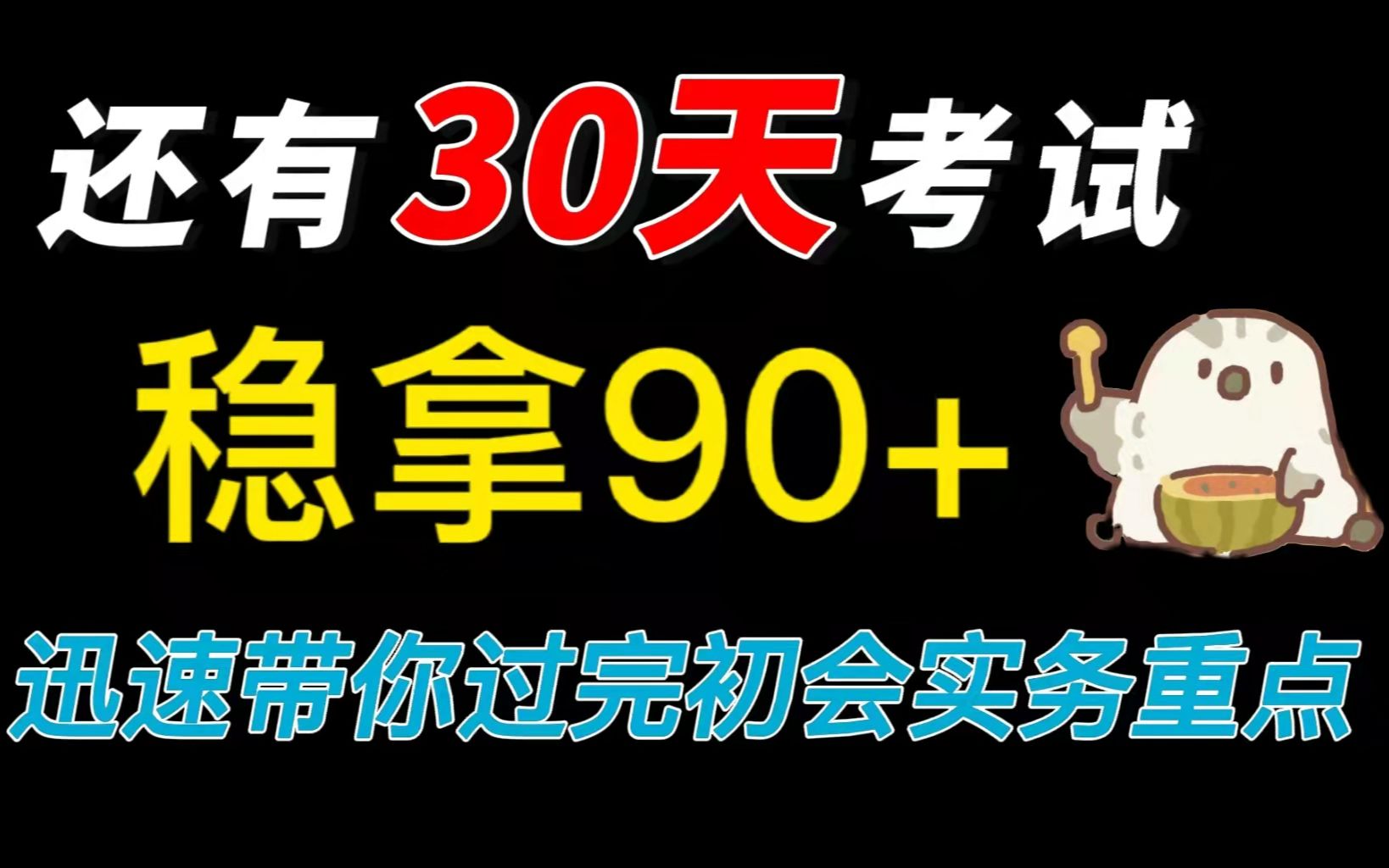 【延考适用】2022初级会计职称考试 初会实务 考点难点总结 0基础必看!