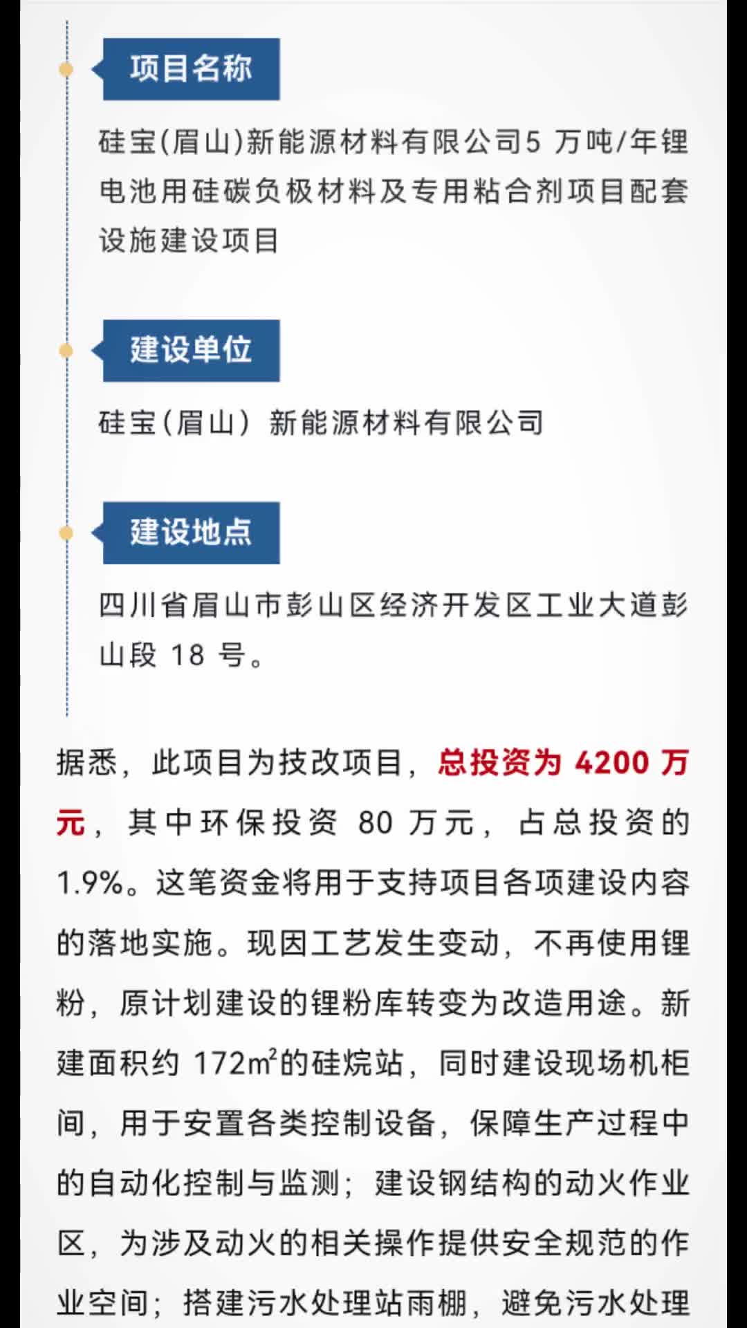 硅宝(眉山)新能源材料有限公司5 万吨/年锂电池用硅碳负极
