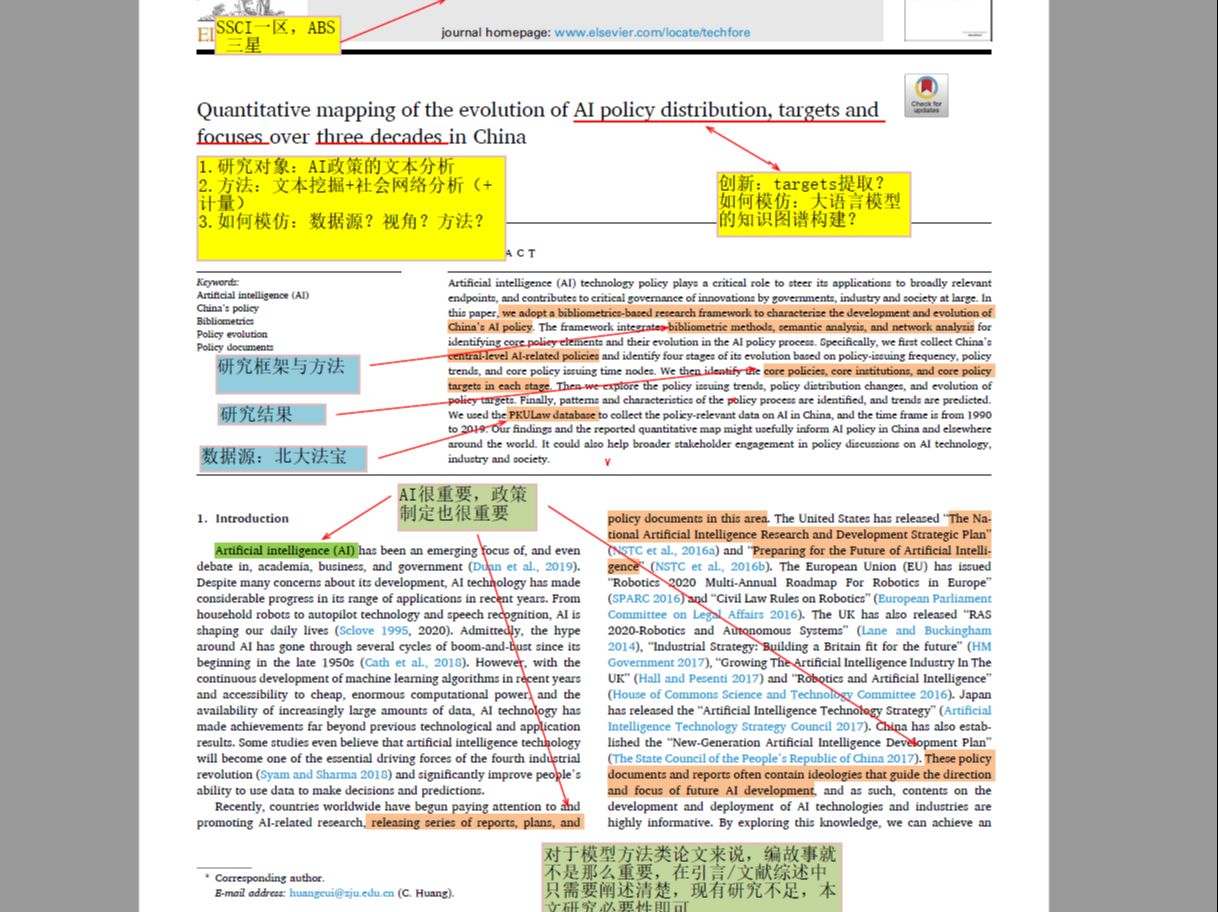 【SCI论文讲解】| 范文值得借鉴之处与如何模仿