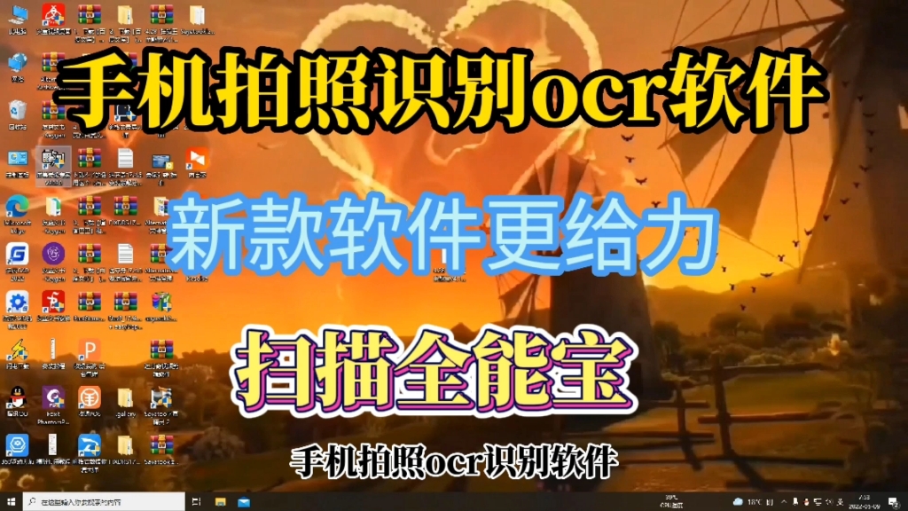 把一台手机变成一台移动的扫描仪,扫描全能宝的绿色安装教程分享!