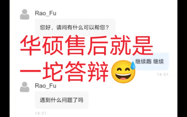 是谁说华硕售后好的?