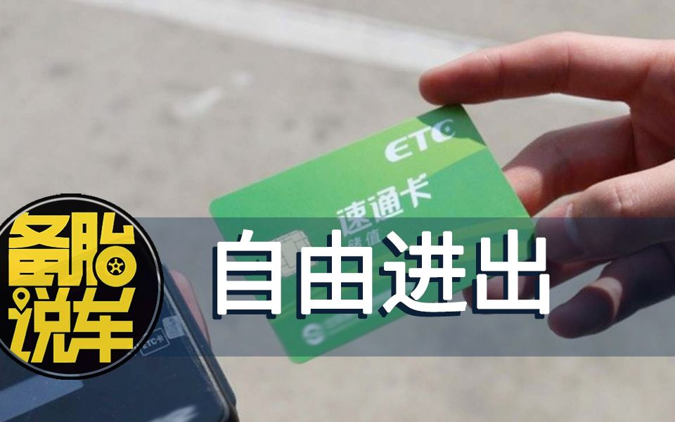 ETC不用时,能不能把卡拔下来