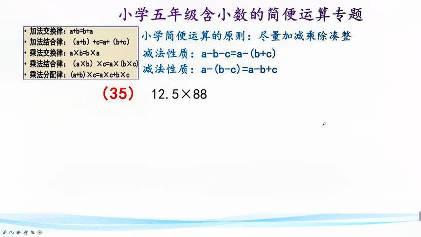 小学五年级简便运算,教你12.5×8最简单的计算方法