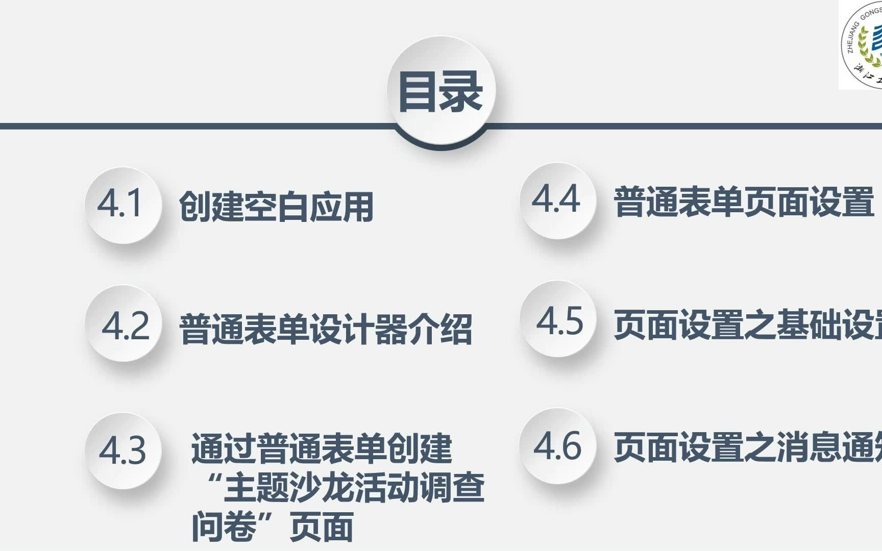 第4章-通过普通表单开发调查问卷系统