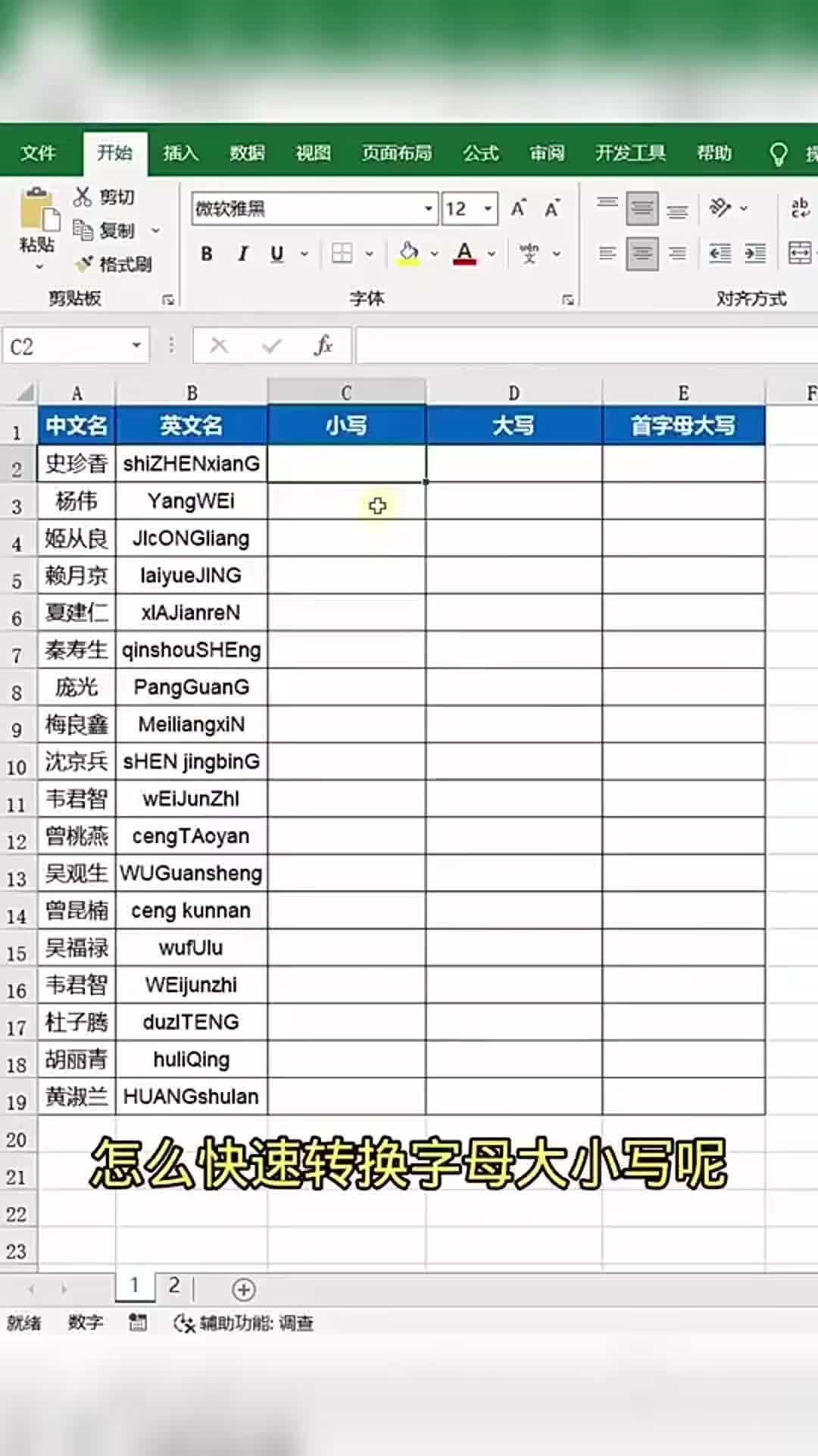 3秒转换字母大小写