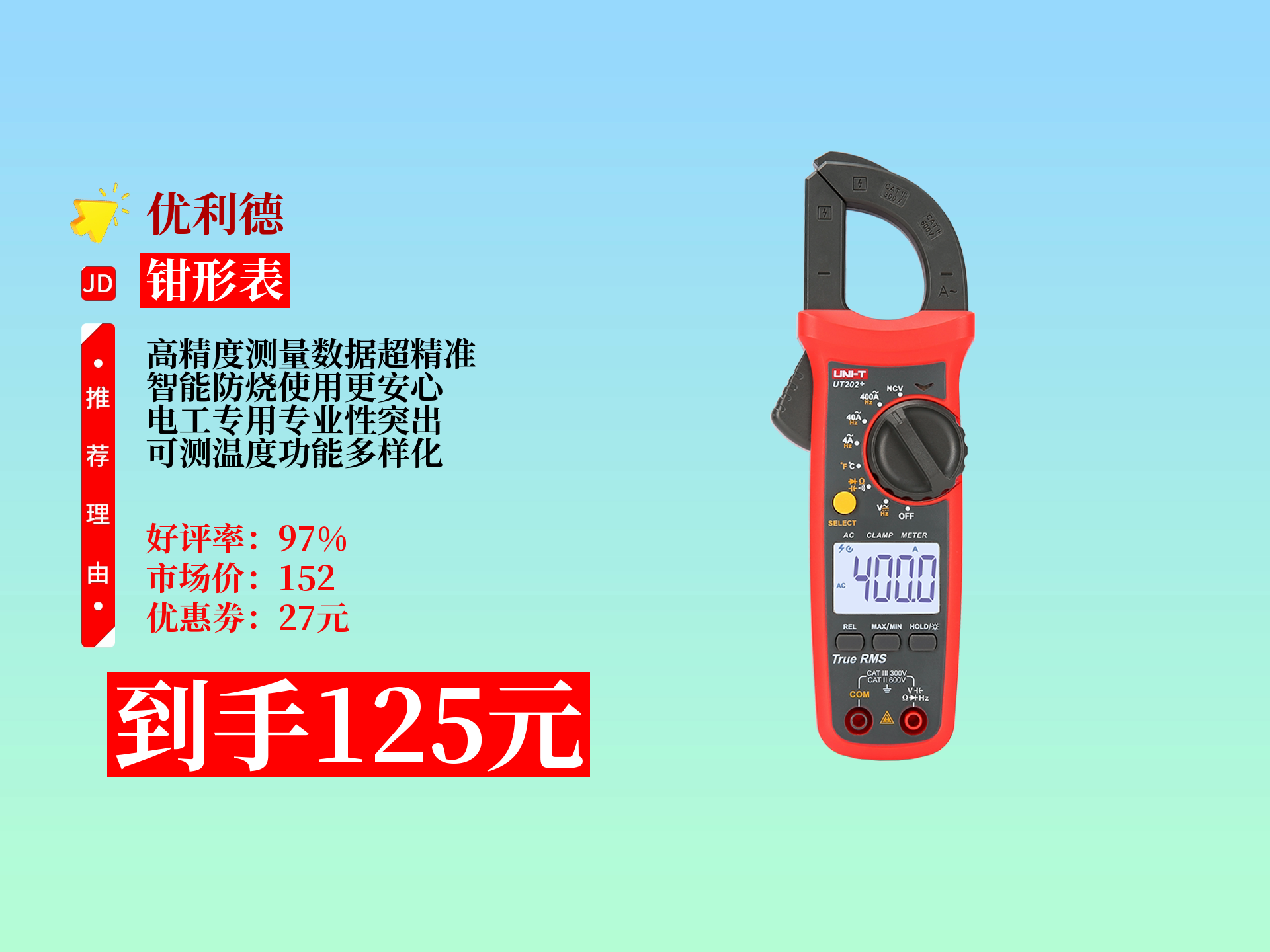 【钳形表推荐】优利德UT202+钳形万用表来啦!可测温度,高精度智能防...