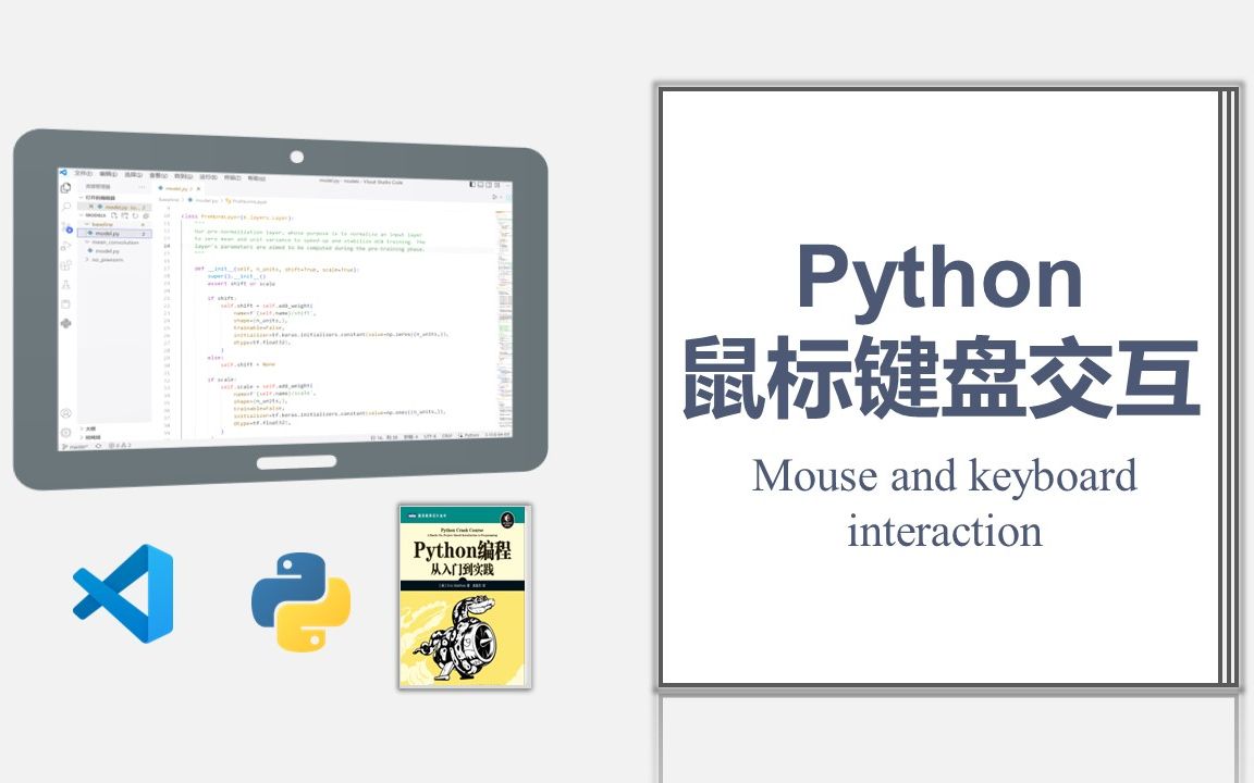 【Python】与鼠标键盘交互教程,实现自动打字聊天(pynput)
