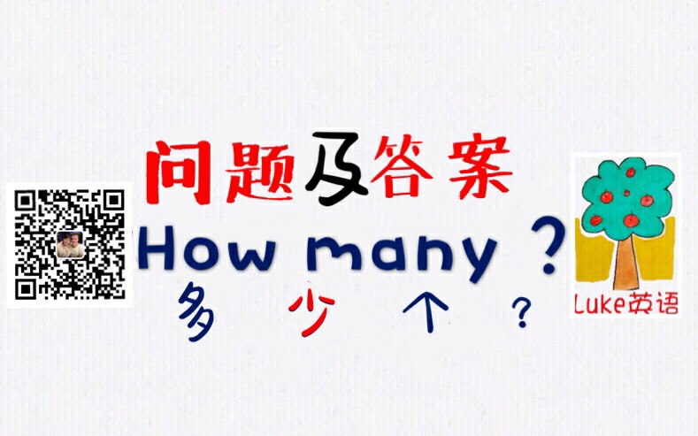 问题: How many? One.