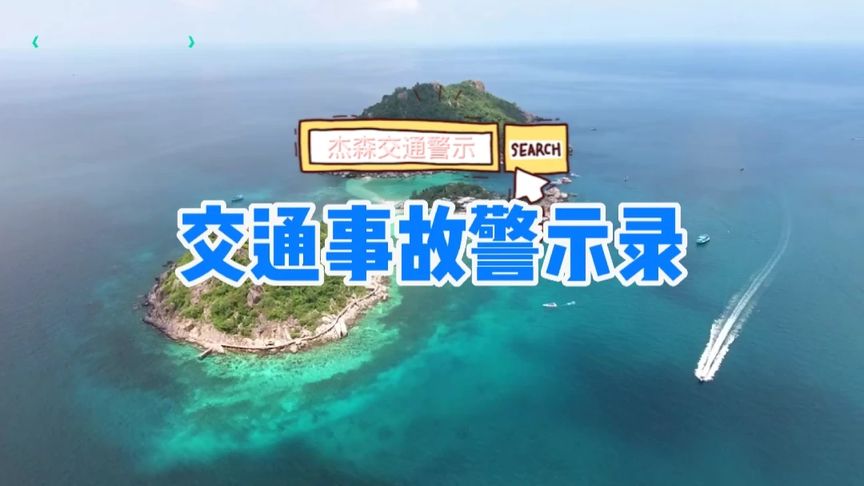 第20220808期精选交通事故案例:行人过马路不能斜穿、也勿猛跑