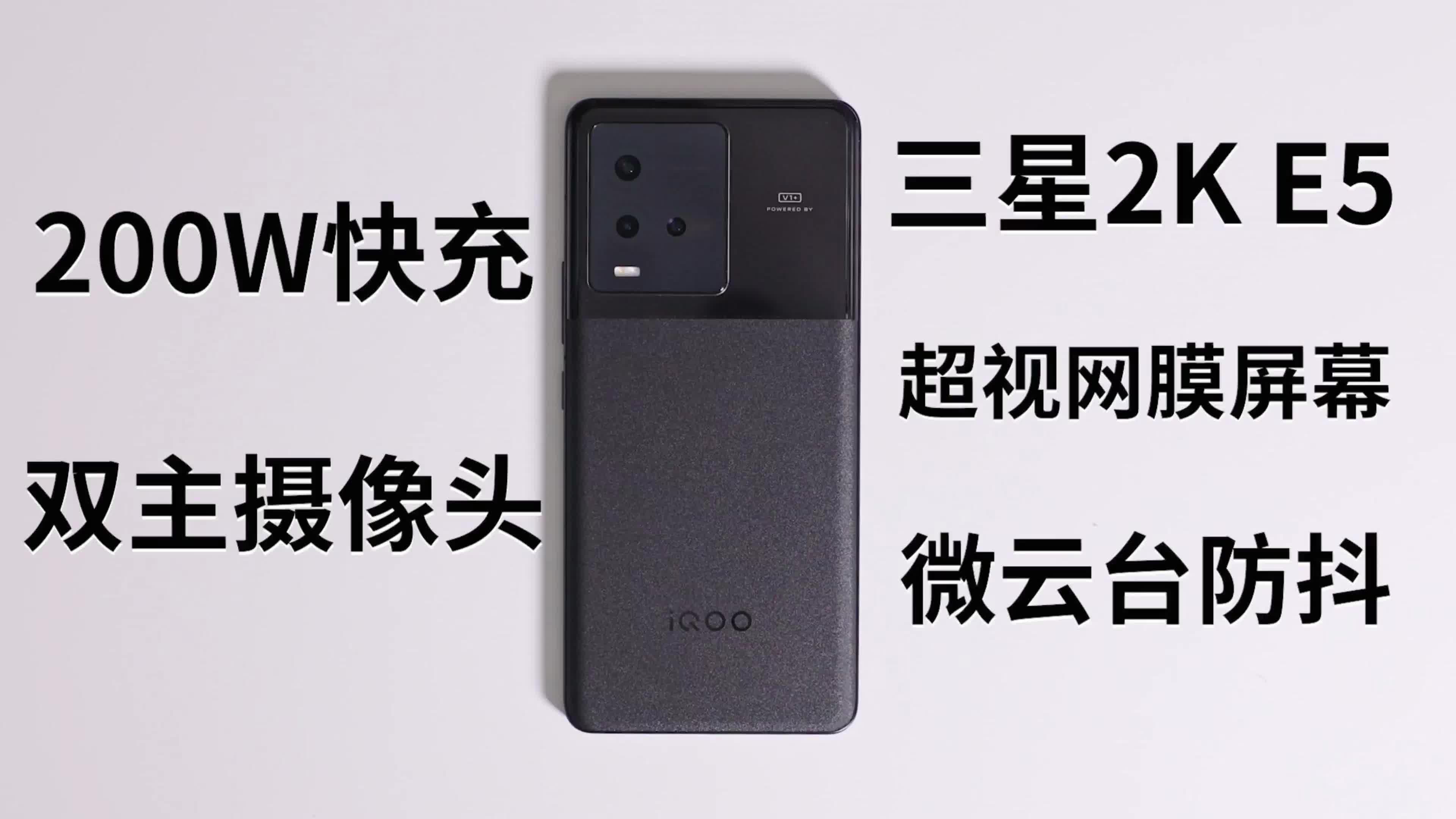 iQOO 10标准版诚意如何?一个视频跟你讲明白!