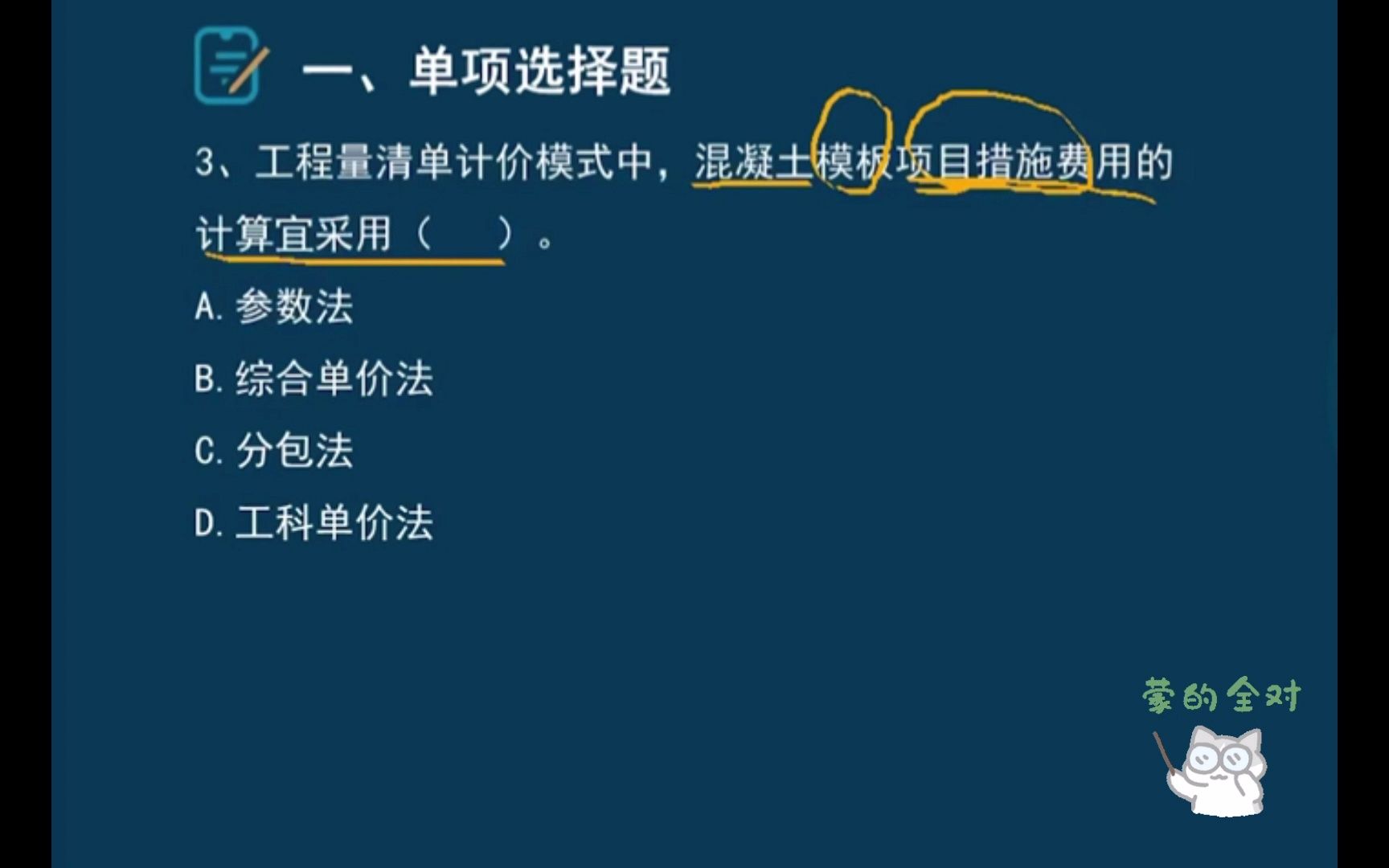 二建2021管理真题3